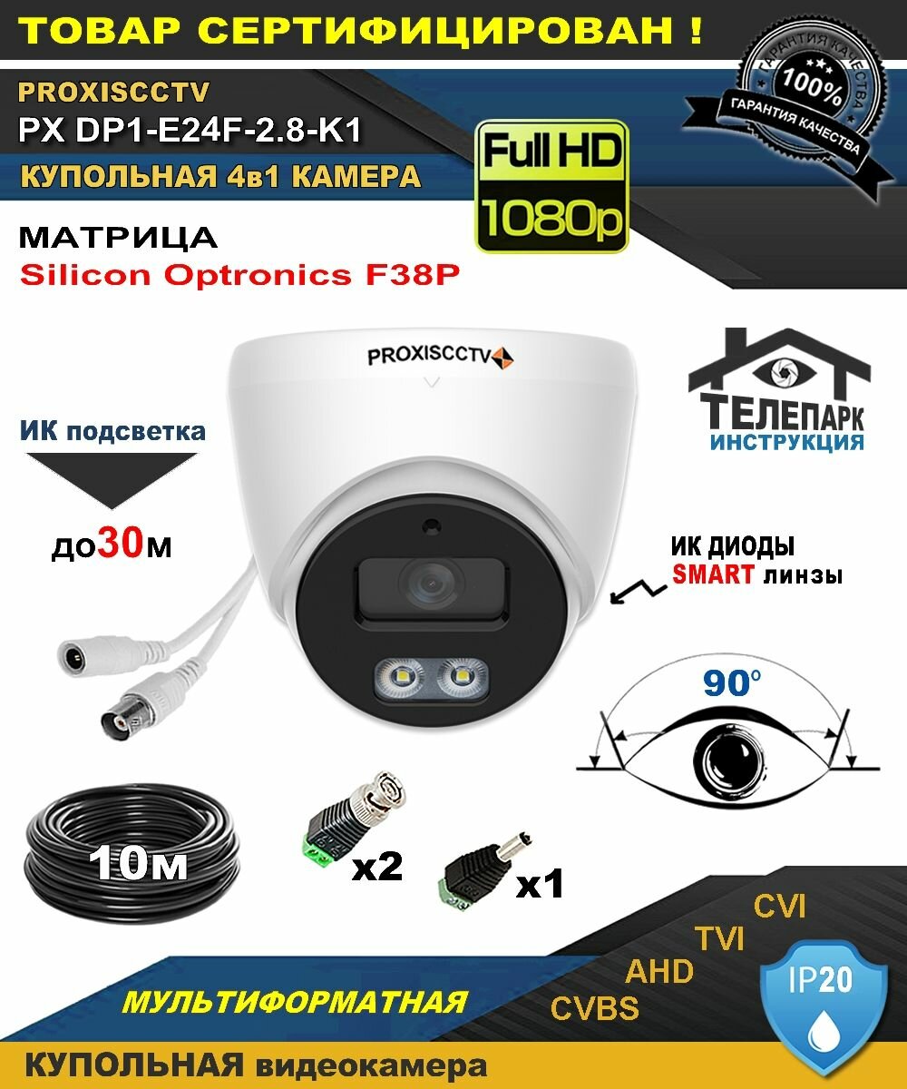 Видеокамера PX DP1-E24F-2.8-K1 внутренняя с разъемами