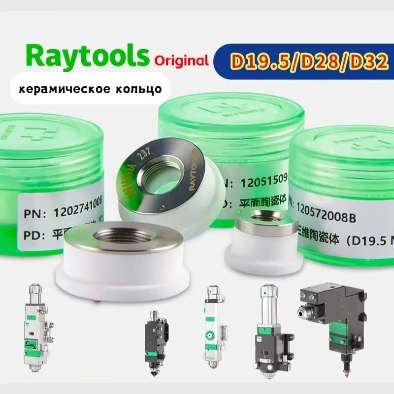 Raytools Original лазерная резка керамическое кольцо сопла соединитель держатель D28 D32 D19.5 D21.4 D41 керамический корпус для BM110 BMH114 BS06K