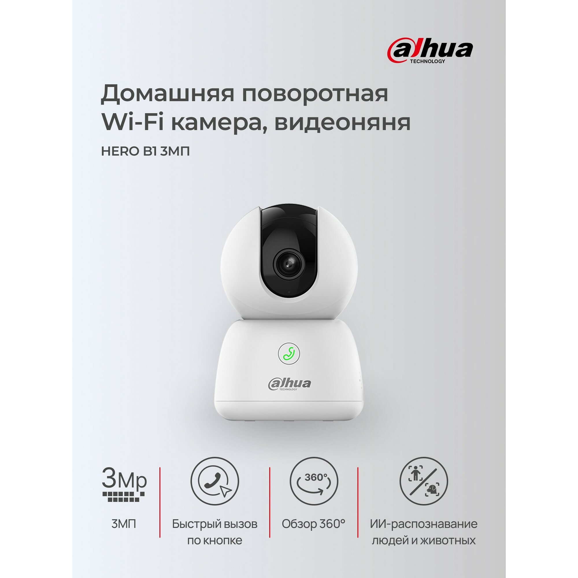 Wi-Fi IP-камера Dahua Hero H3B 3Мп, RJ45 100Мбит/с, поворотная, ИИ обнаружение, двусторонняя аудиосвязь, ночной режим