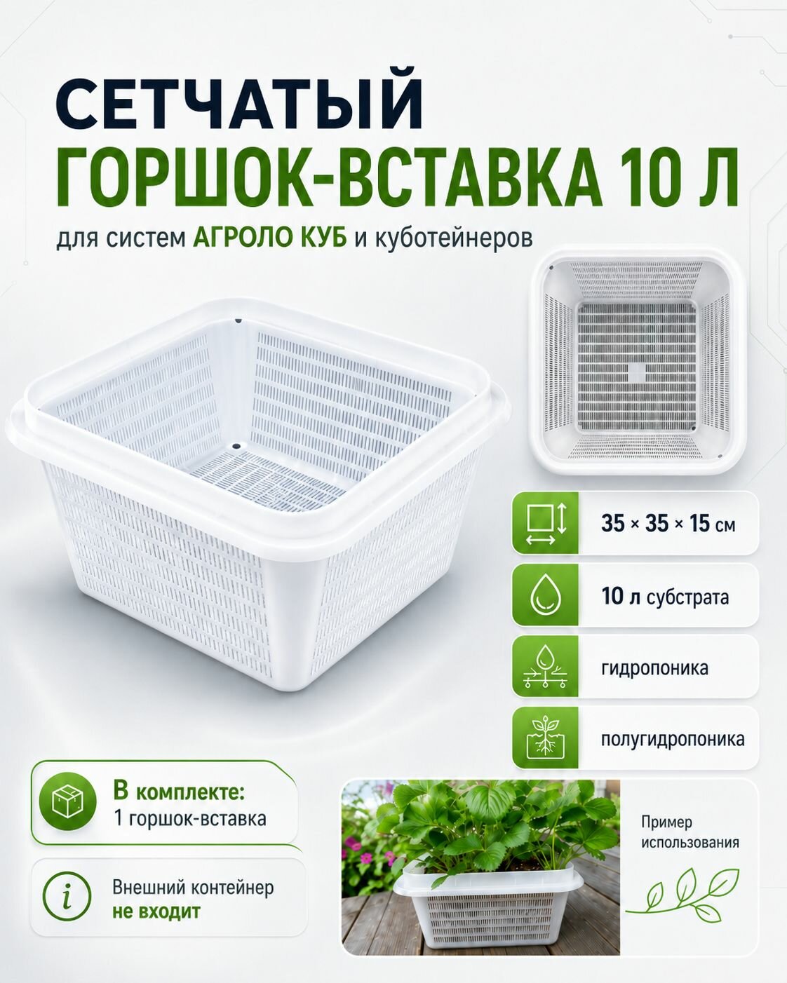 Сетчатый горшок 10 литров агроло, горшок для гидропоники, пластиковый