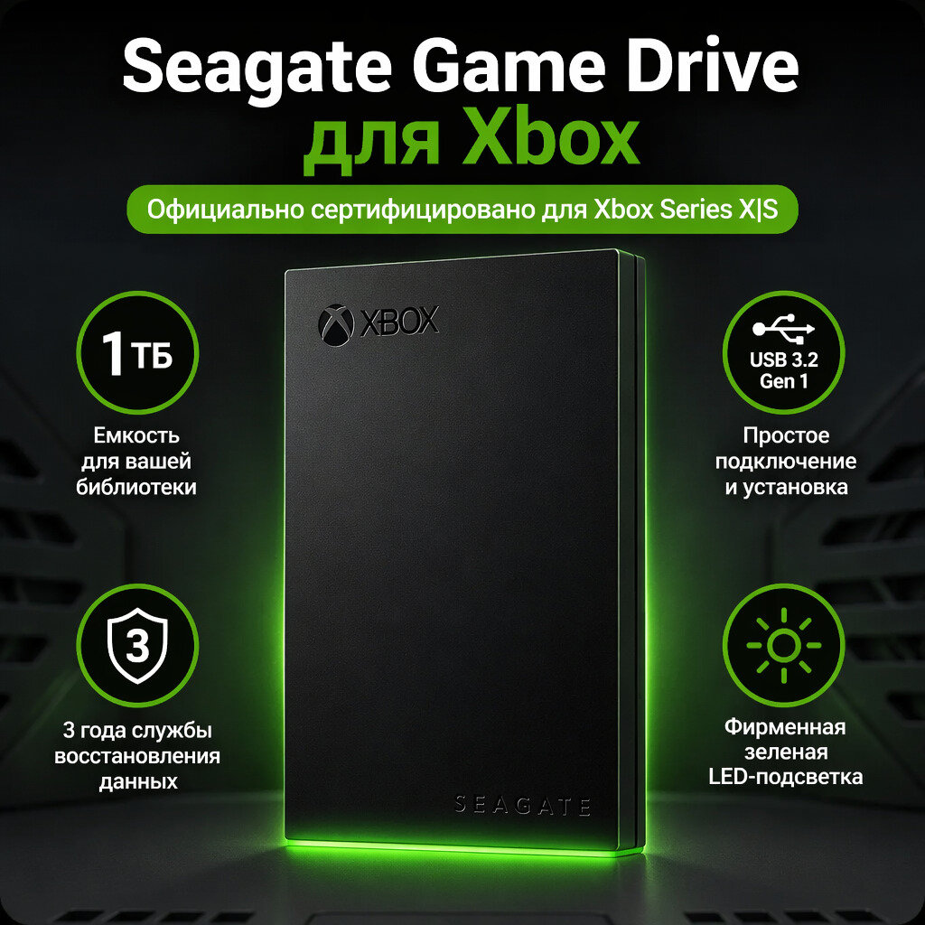Внешний жесткий диск Seagate Game Drive for Xbox, 1ТБ, 2.5" SATA, USB 3.2 Gen 1 Type-C, черный