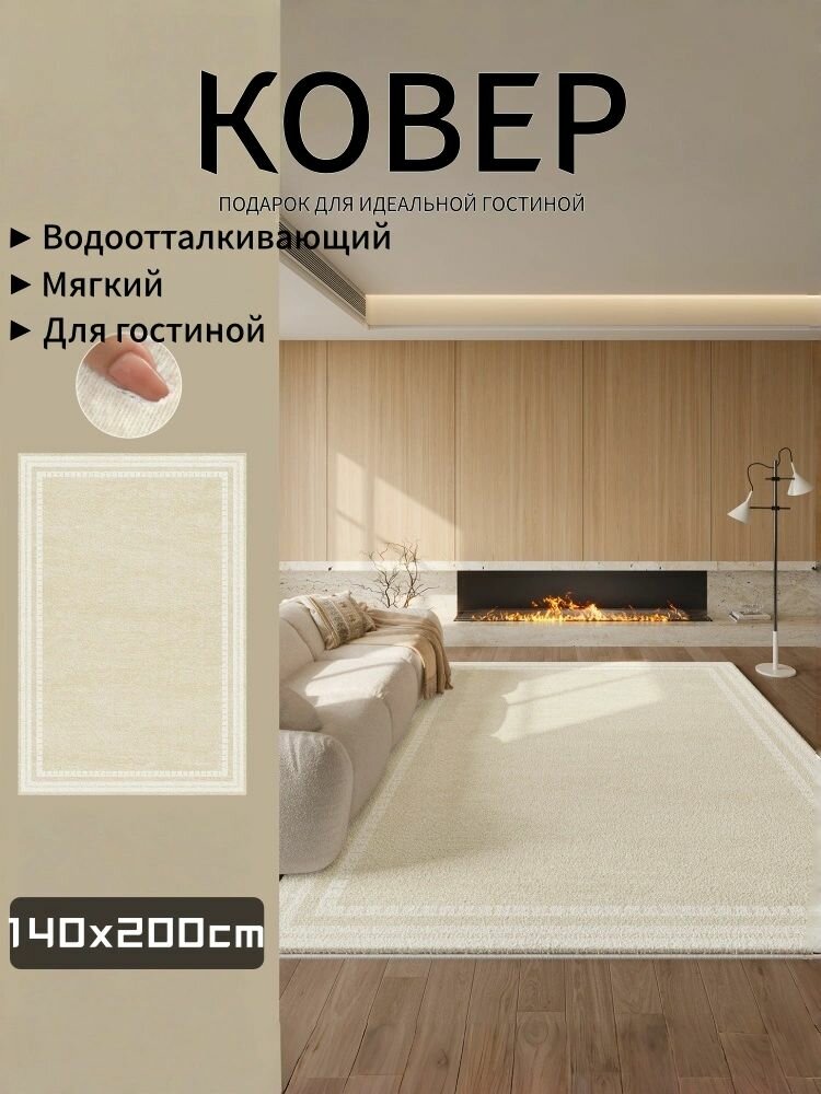 Ковер безворсовый 140x200 см