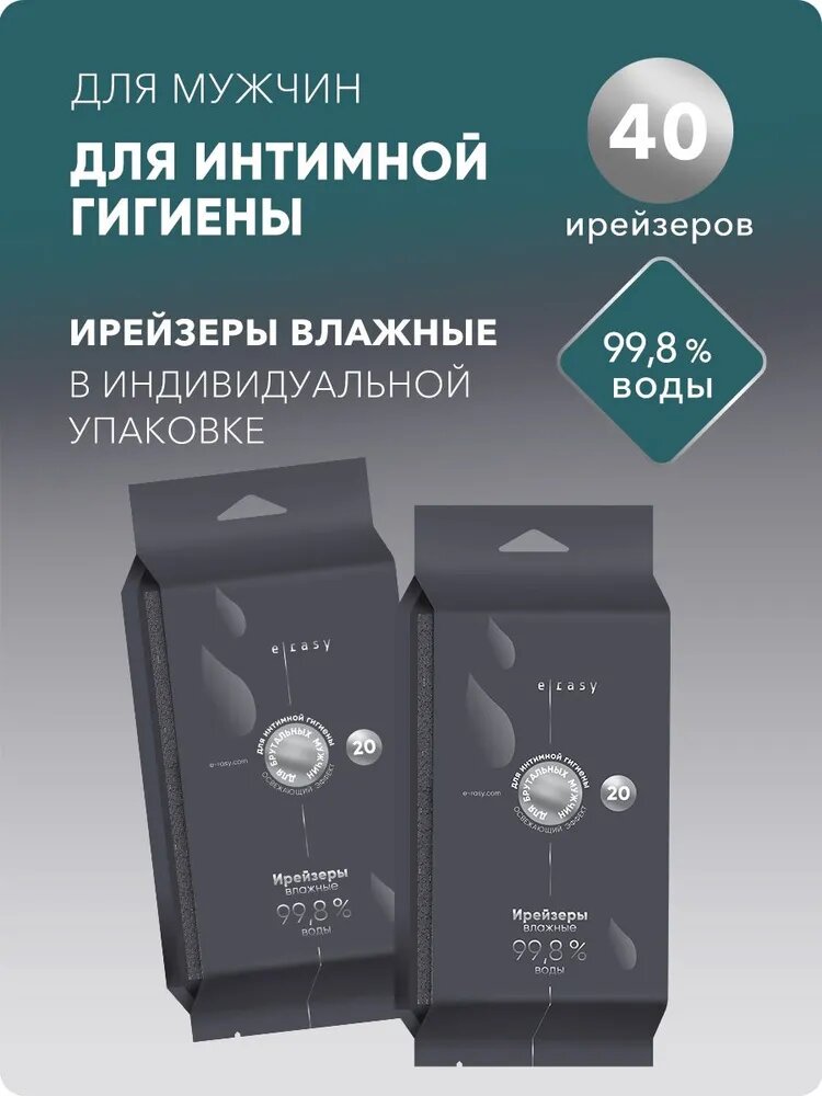 E-RASY Влажные салфетки для интимной гигиены для мужчин набор 40 шт