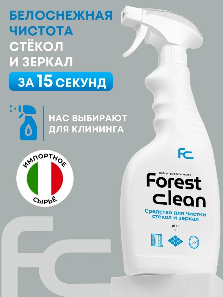 Средство для стекол и зеркал Forest clean средство для мытья окон 500 мл