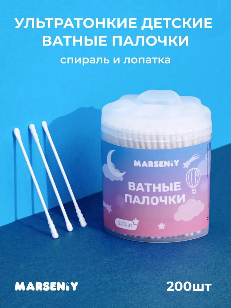 MARSENIY Ватные палочки, 200 шт.