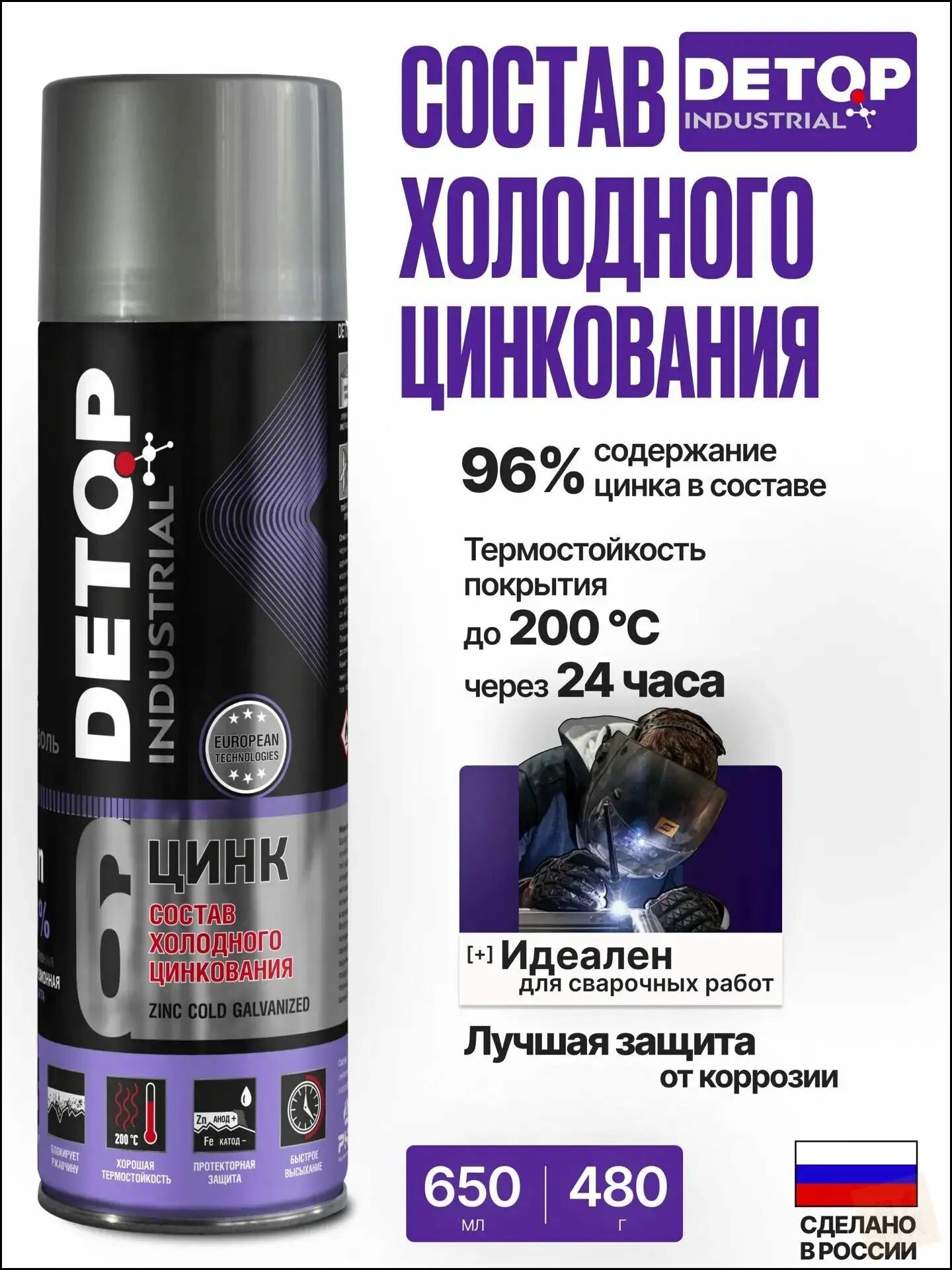 Состав холодного цинкования DETOP 6, грунтовка для автомобиля в баллончике серая, 650мл