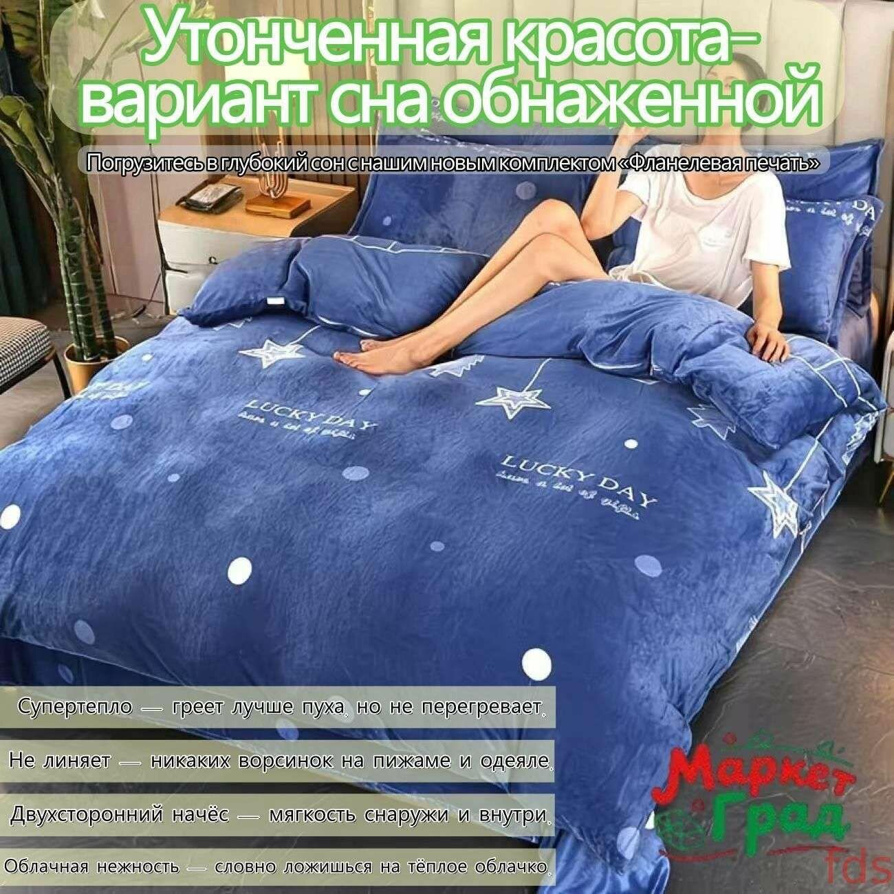 Комплект постельного белья, Фланель, Двуспальный Евро, наволочки 48x74