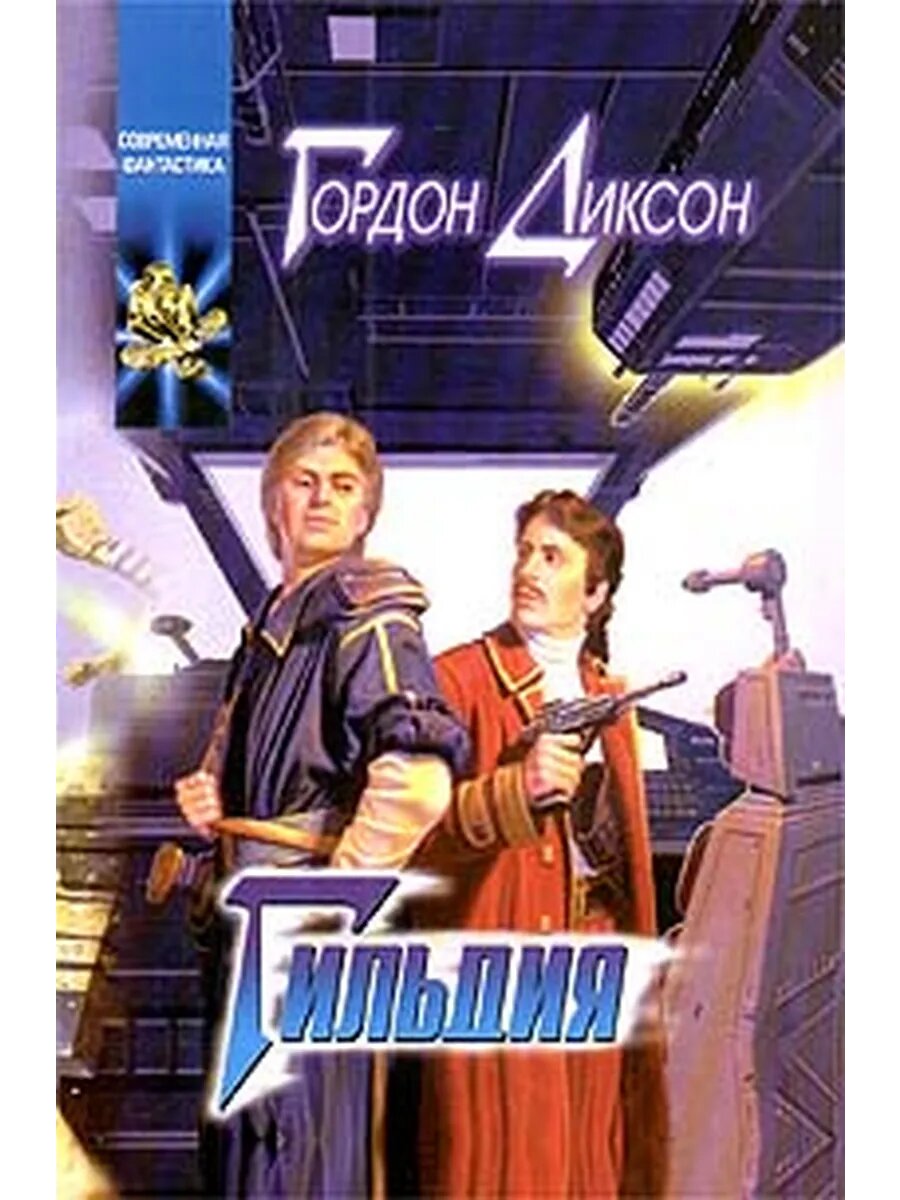 Гильдия