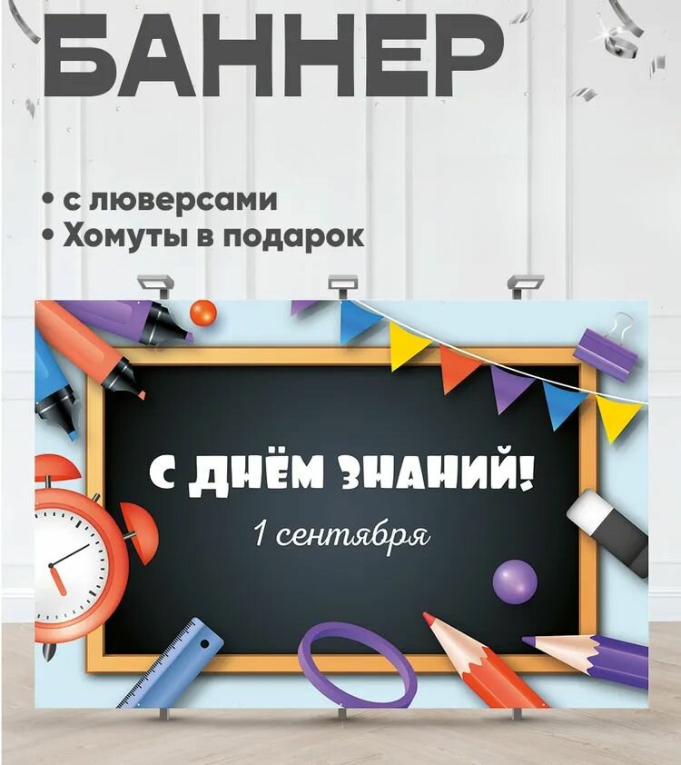 Баннер для праздника, 200х150 см