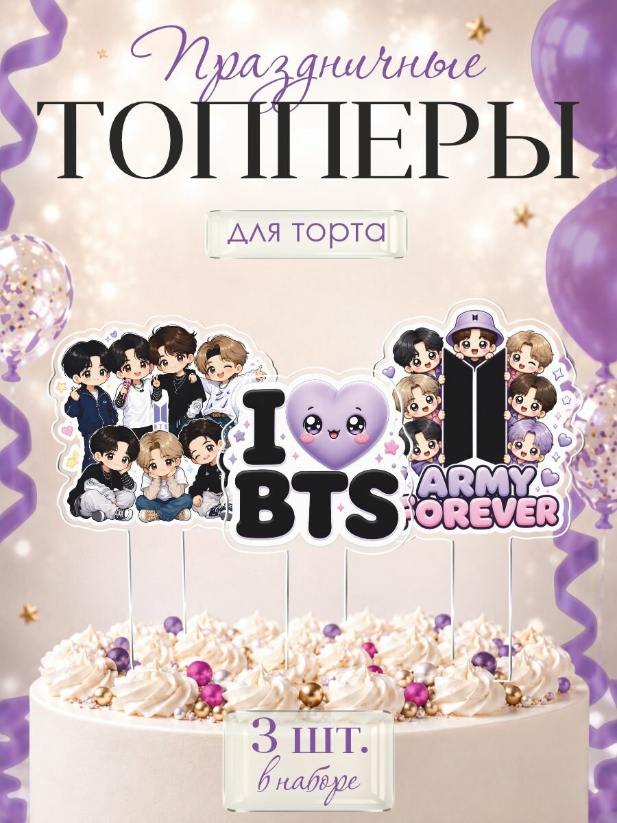 Топперы на торт kpop BTS