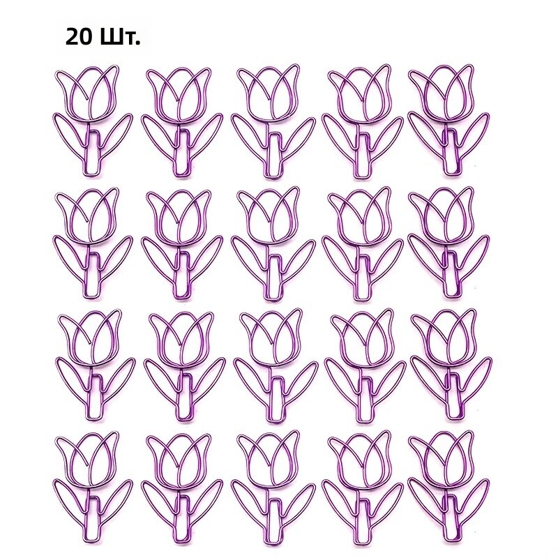 Скрепки в форме тюльпана, стальные, фиолетовые, 20 шт.