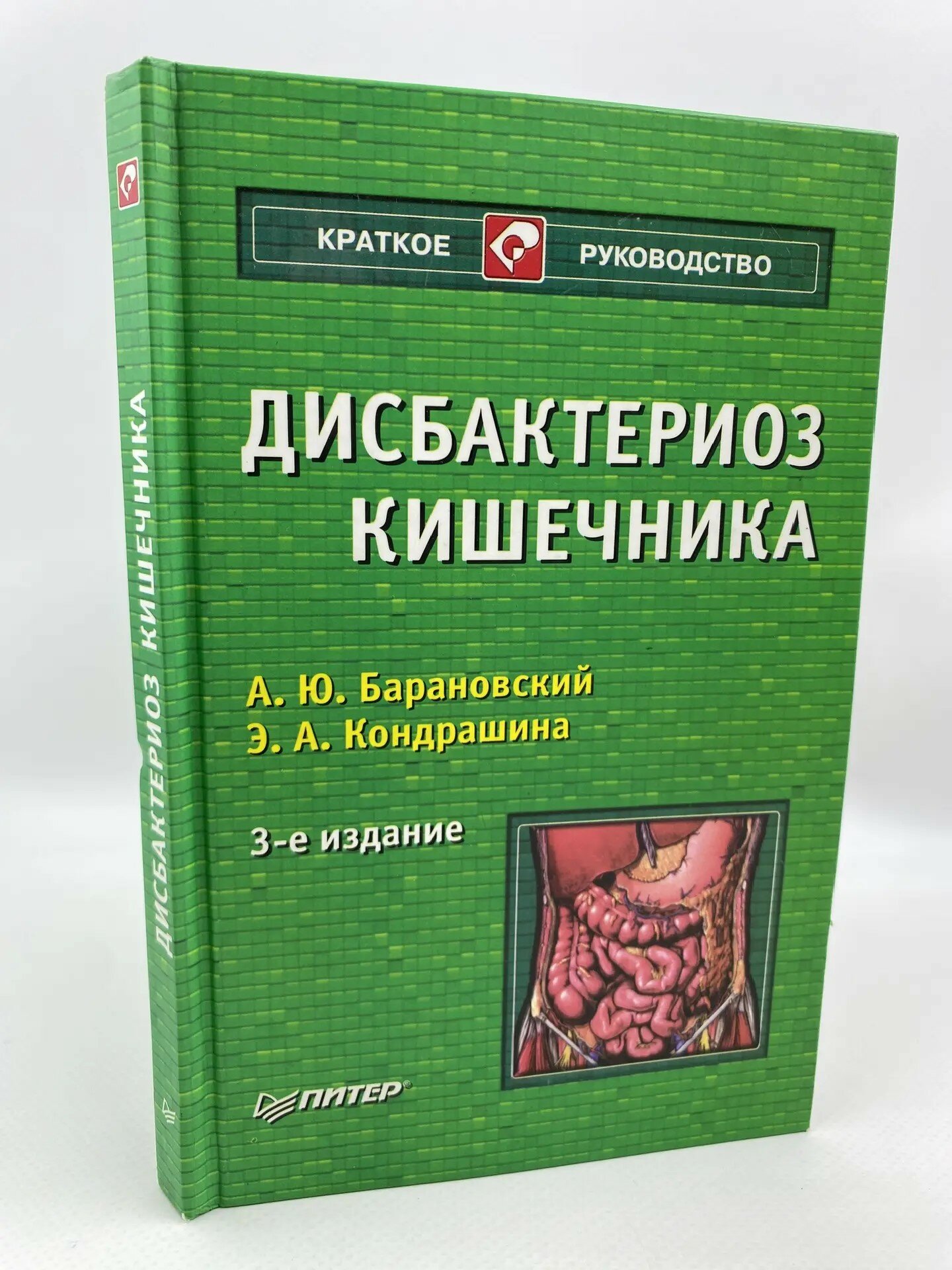 Дисбактериоз кишечника