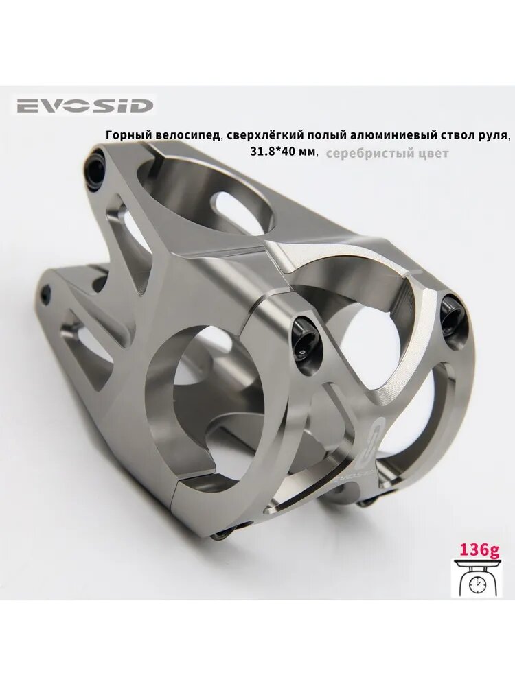 Рулевой вынос EVOSID 40 мм - Сверхлегкий алюминиевый сплав CNC - Полая конструкция - Для даунхилла и MTB - Высокая прочность