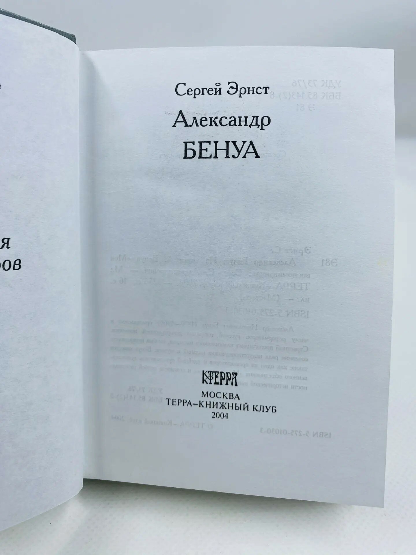 Александр Бенуа — фото 1