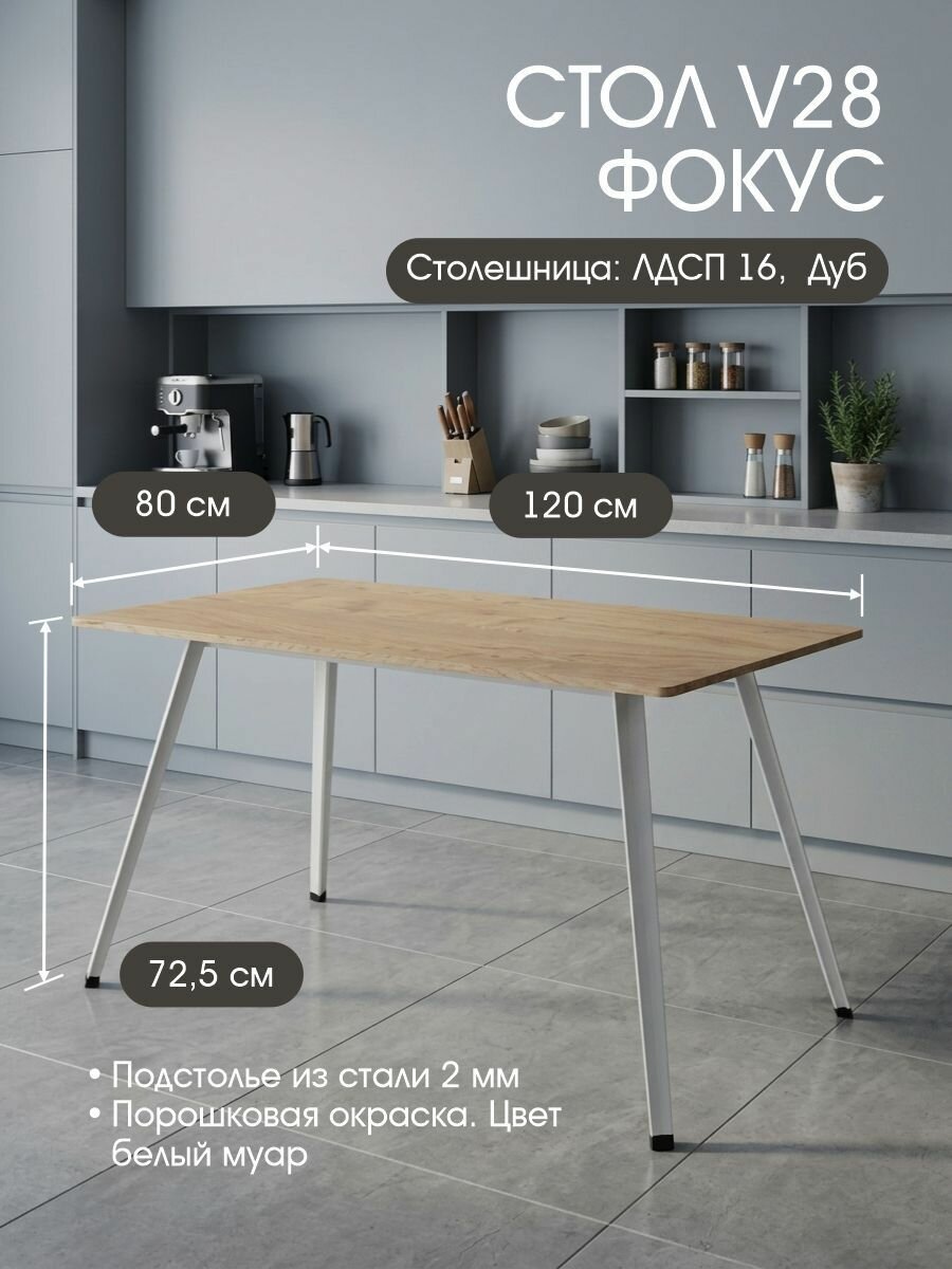 Стол кухонный обеденный 120х80х72