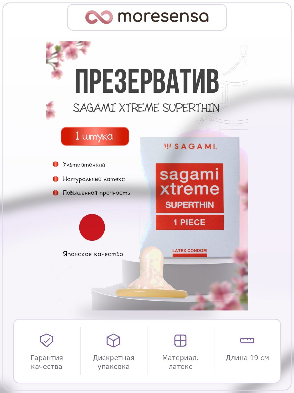 Презерватив Sagami Xtreme, натуральный латекс, силиконовая смазка, ультратонкие