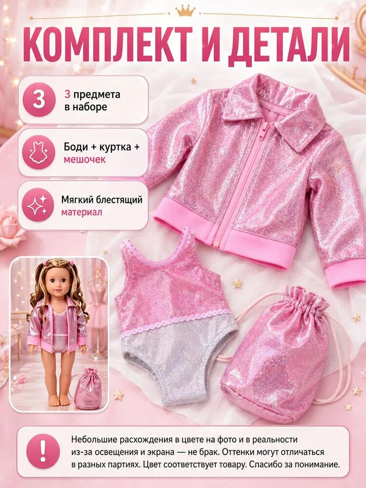 Одежда для кукол 43 см Беби Борн, реборн, American Girl, танцевальный комплект из трех предметов из персиково-розовой сверкающей лазерной ткани