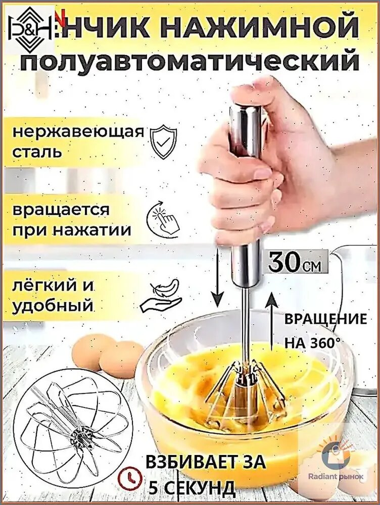 Венчик, длина 30 см