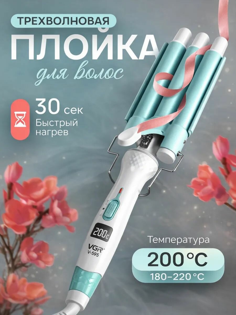 Плойка для локонов волна — фото 1