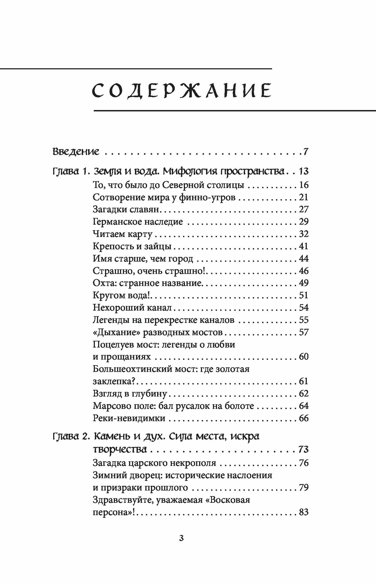 Мифы Санкт-Петербурга — фото 1