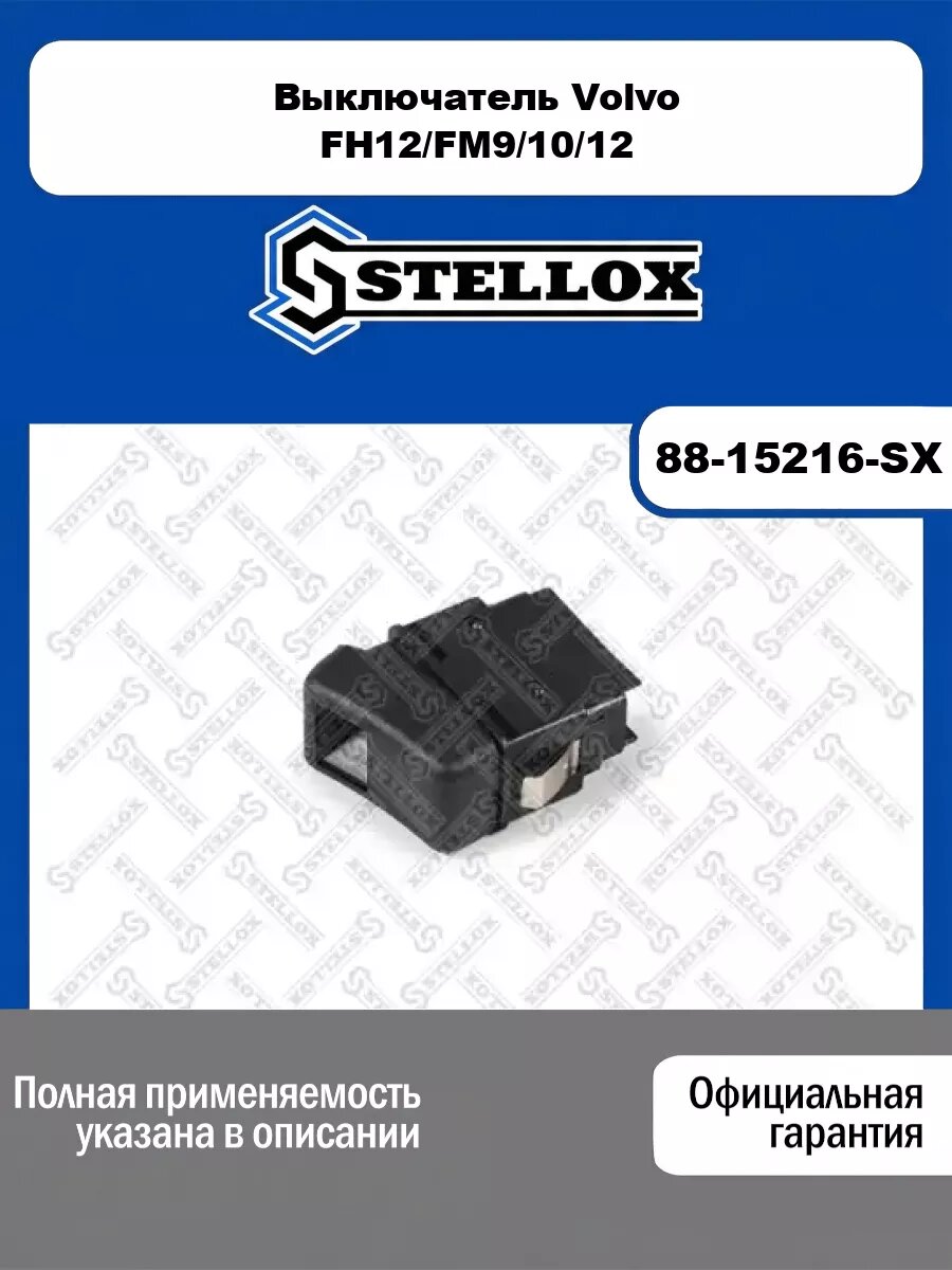 Выключатель Volvo FH12/FM9/10/12 STELLOX 88-15216-SX