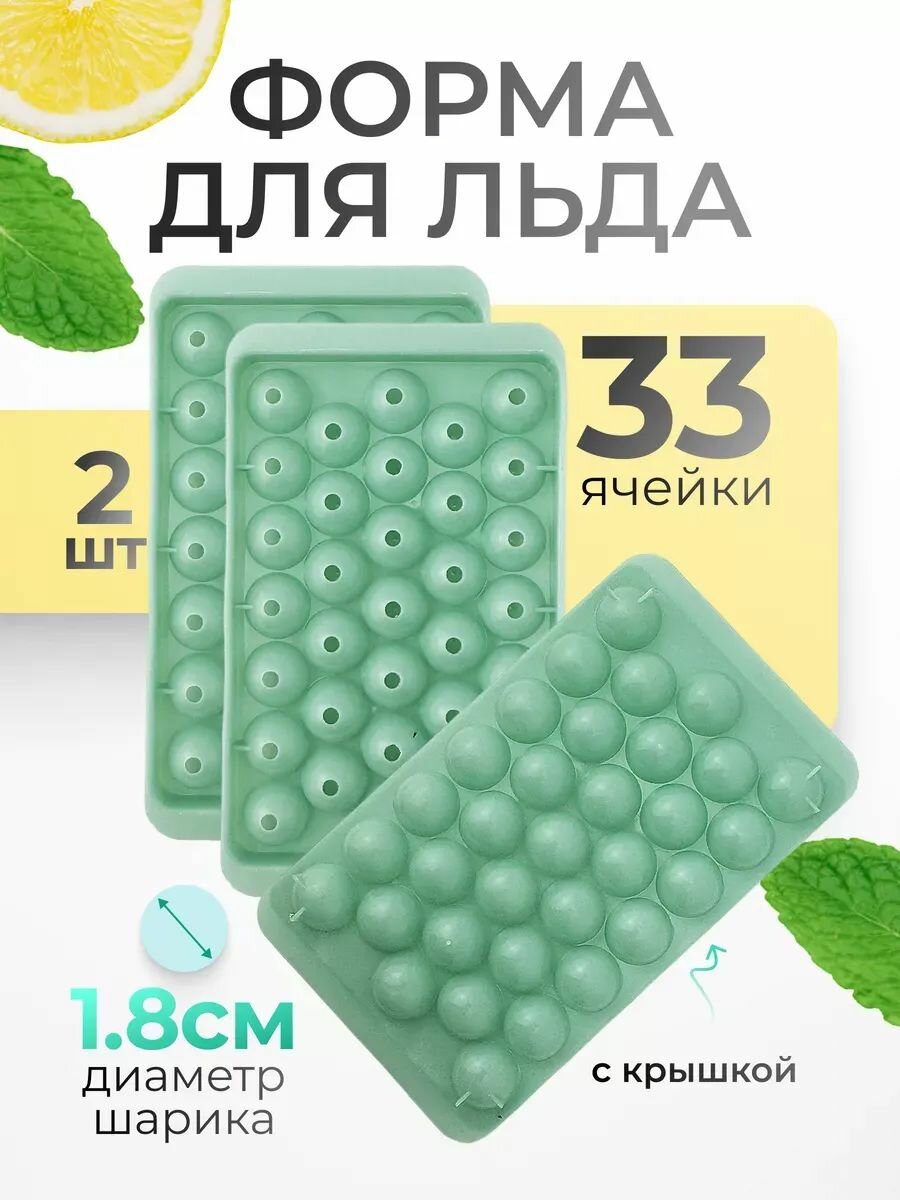 Форма для льда с крышкой шар многоразовая для заморозки