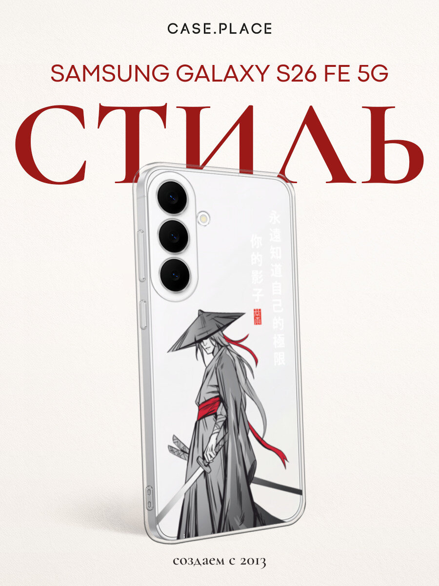 Чехол на Samsung Galaxy S26 FE 5G / Самсунг S26 FE 5G с принтом Самурай в стиле аниме, прозрачный