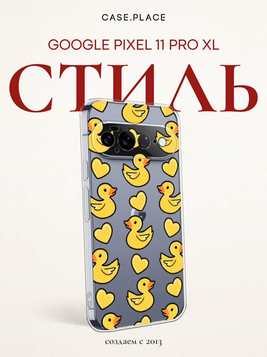 Чехол на Google Pixel 11 Pro XL / Гугл Пиксель 11 Про XL с принтом Желтые уточки и сердечки