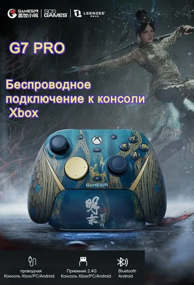 Беспроводной геймпад GameSir G7 pro для Xbox с Bluetooth + 2,4 Гц