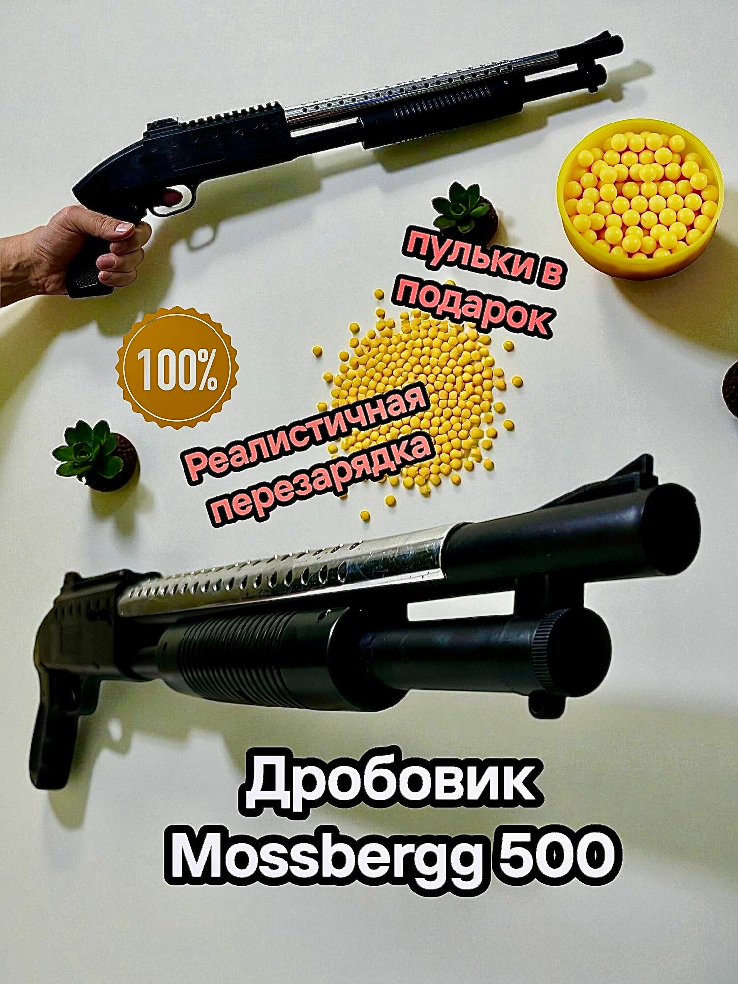 Игрушечный дробовик Mossberg-500 на пульках