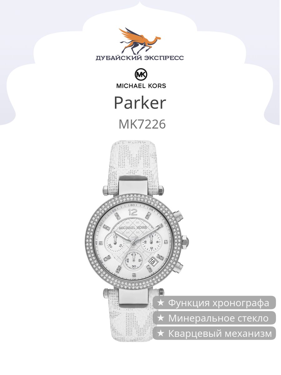  MICHAEL KORS