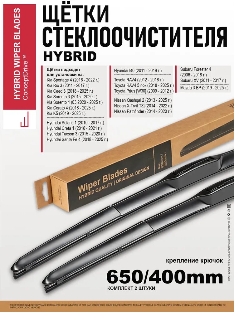 Щетки стеклоочистителя 650 400 / дворники Киа Спортейдж 4 Хендай Крета Hyundai Солярис 1 Хендай Туссан Тойота Рав 4 Киа Рио 3 Ниссан Х Трейл