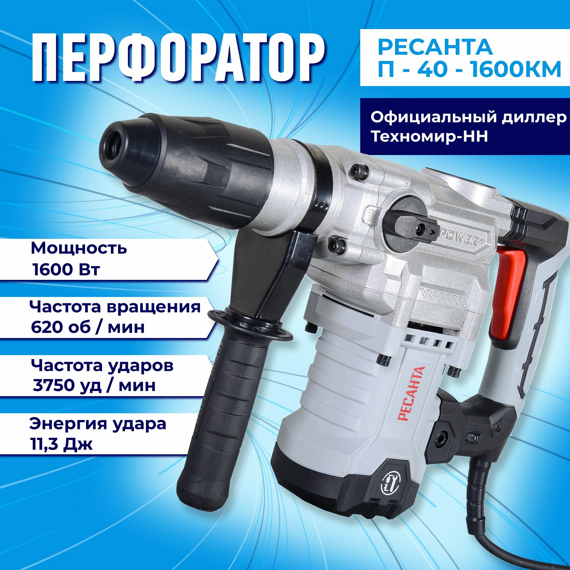 Перфоратор П-40-1600КМ SDS-Max Ресанта