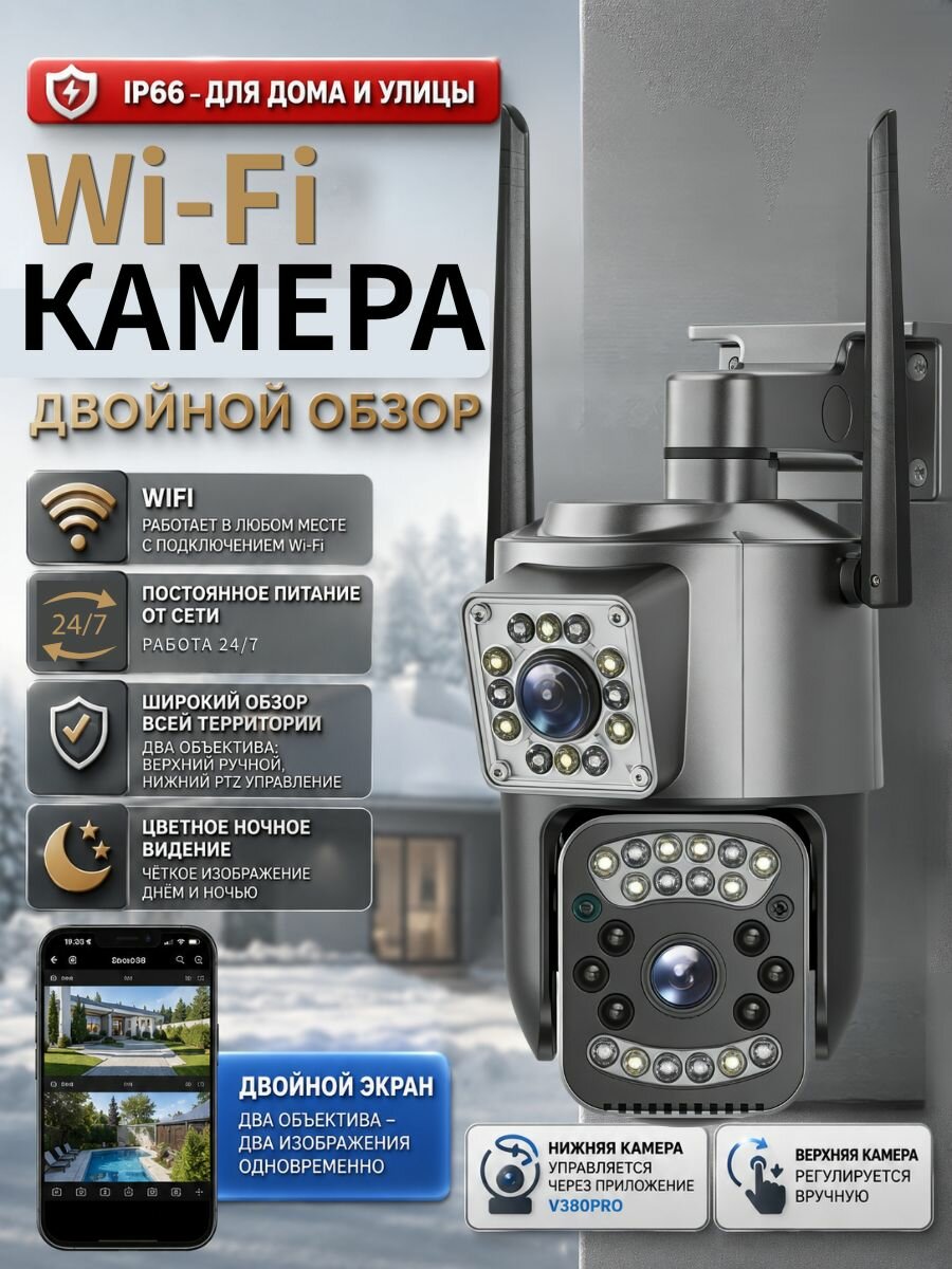 Wi-Fi камера видеонаблюдения 6МП с двумя объективами 3МП+3МП, поворотная PTZ камера 350, цветное ночное видение, автоотслеживание движения, двусторонняя связь, IP66 для дома и улицы