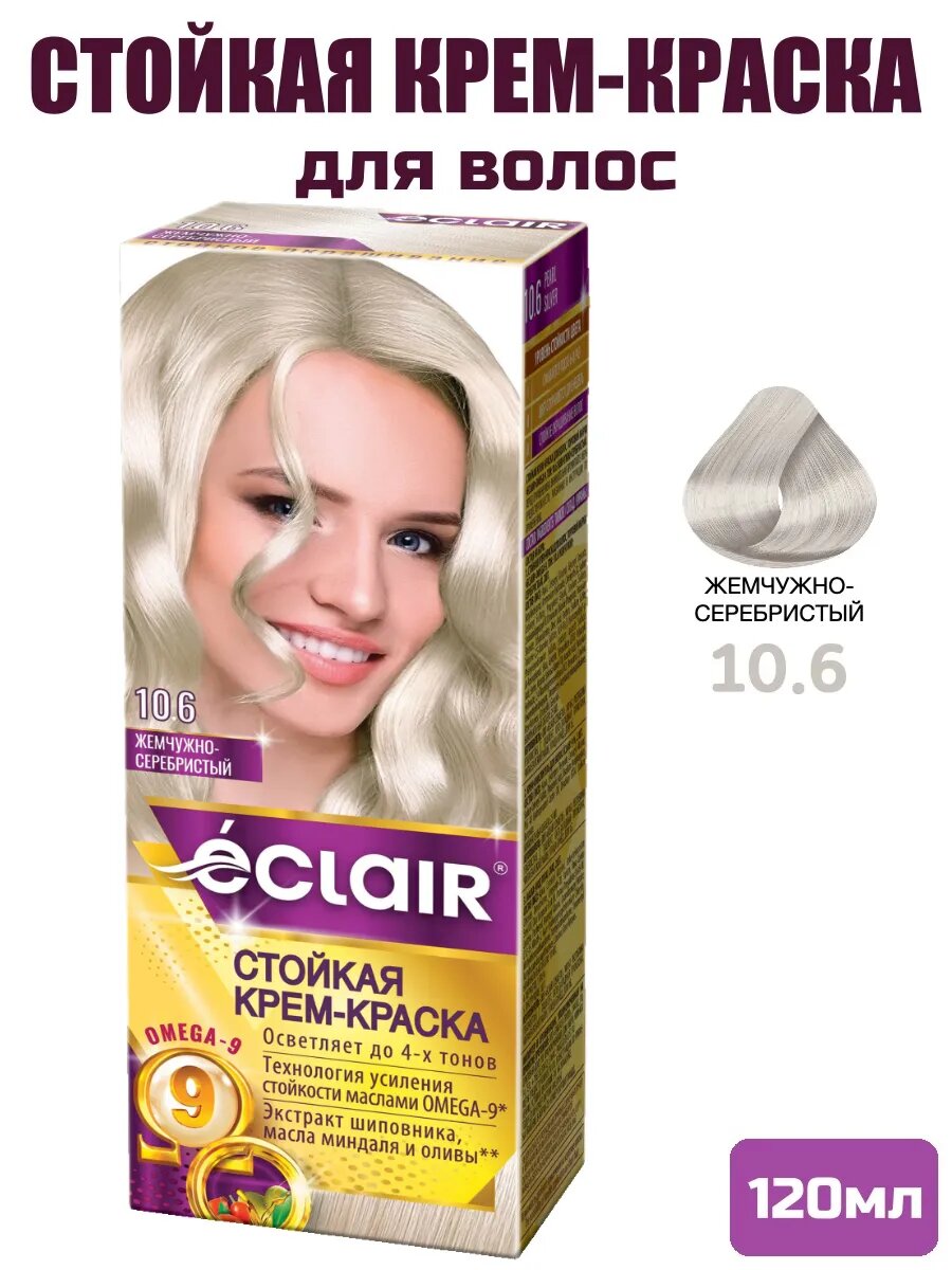 Крем-краска Eclair Omega 9 10.6, жемчужно-серая, стойкая, для волос