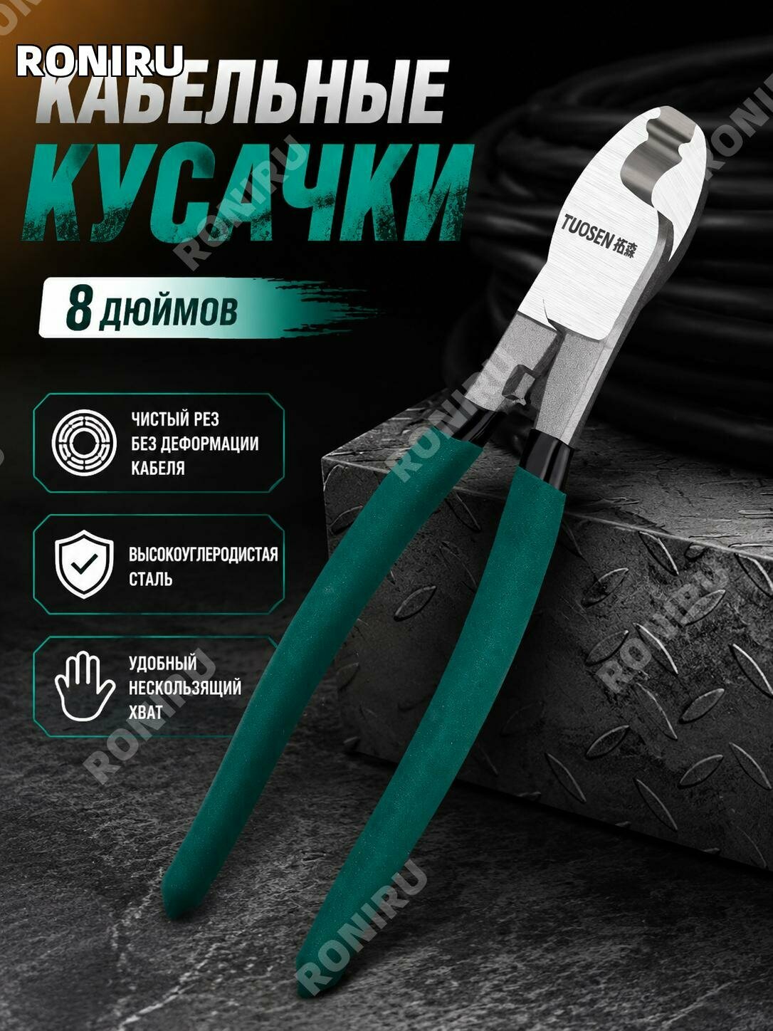 Кабелерез ручной 8 дюймов для проводов и кабеля, высокоуглеродистая сталь