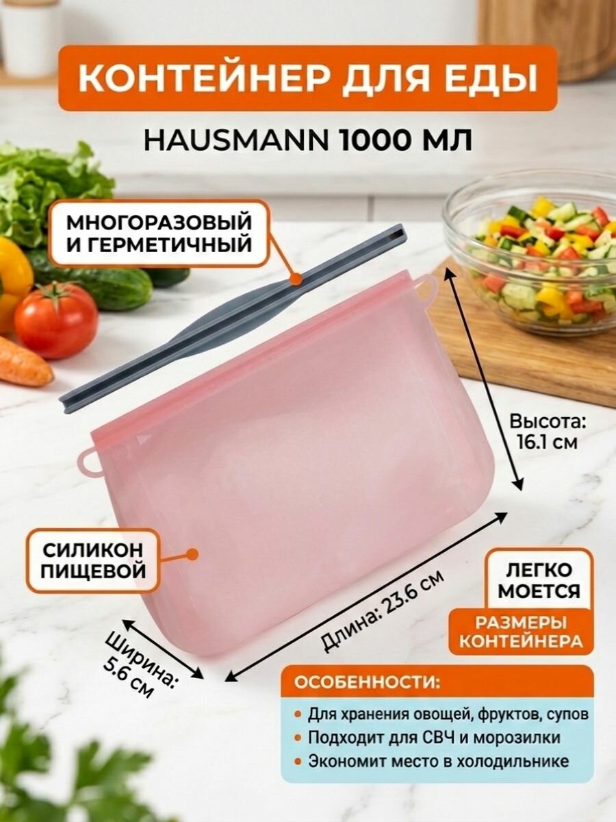 Контейнер силиконовый для продуктов Hausmann, герметичный, 1000мл, розовый, 1шт