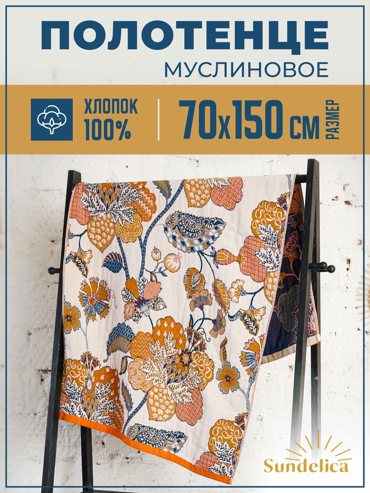 Полотенце банное муслиновое для взрослых и детей, Пляжное большое полотенце, Хлопок 100% Размер: 70х150 см