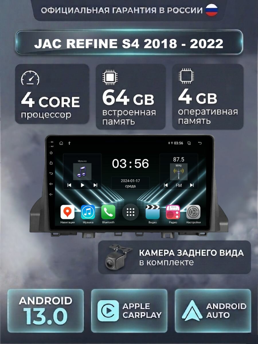 Магнитола Джак Рефайн с4 с 2018 по 2022 на Android 13.0 (Jac Refine S4) / 4GB/64GB/CARPLAY/Wi-Fi/BT/GPS/IPS с CAN BUS - 9"