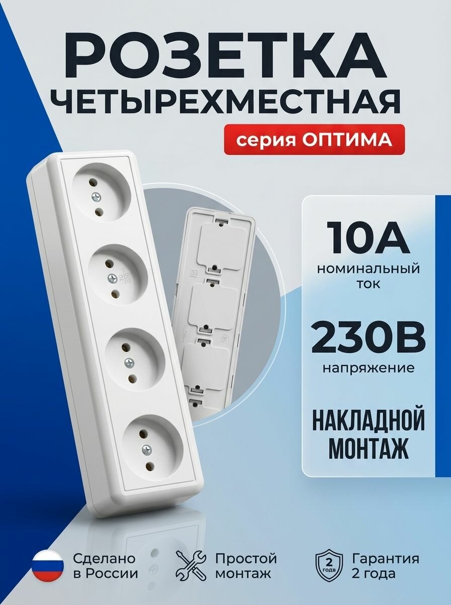 Розетка 4-м ОП Оптима РА16-402 16А IP20 с монтажной пластиной белая Кунцево 8024