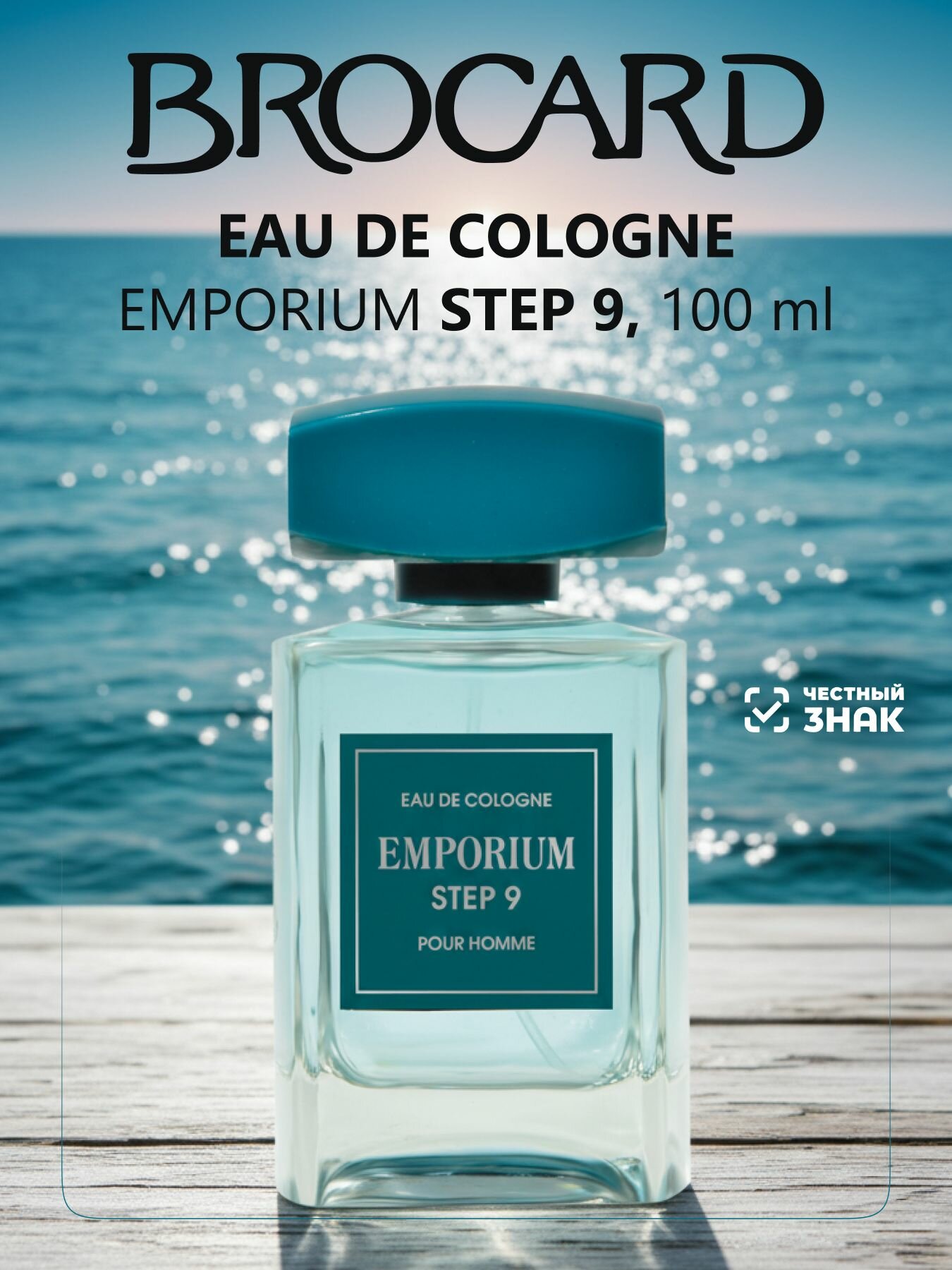 Одеколон Emporium Стэп 9, 100 мл