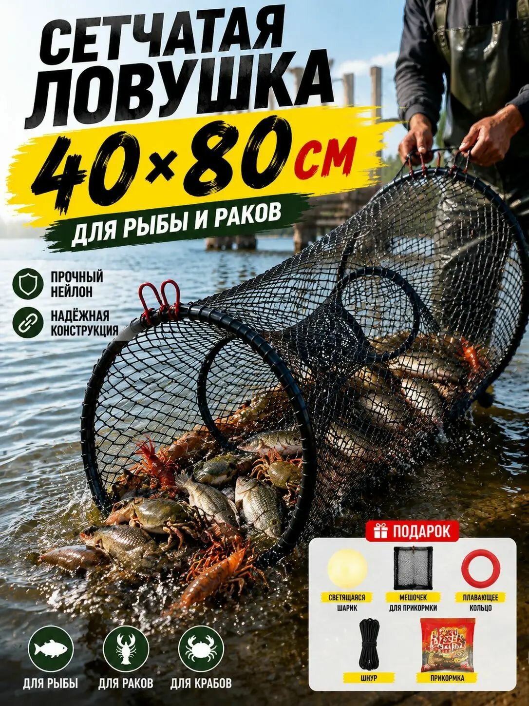 Ловушка для рыбы и раков 40х80 см, легкая и удобная, для рыбалки на даче-yl