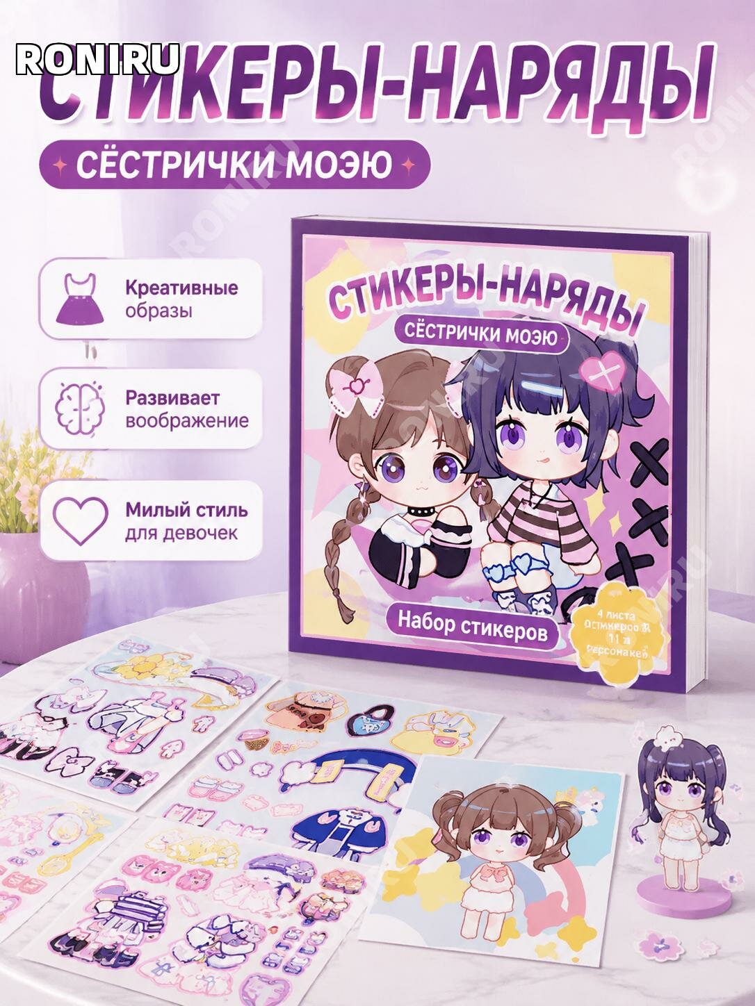 Стикербук для переодевания с наклейками, фиолетовая девушка, мелованная бумага