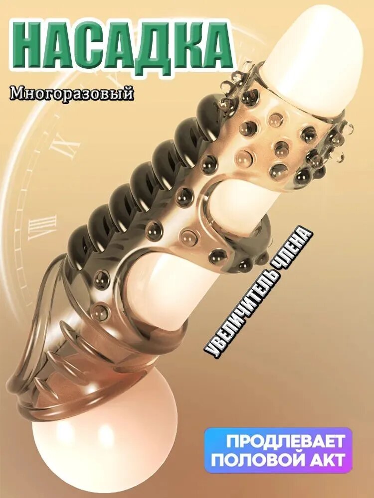 Насадки, удлинители эротические, Комплект для увеличения пениса, 10.501см