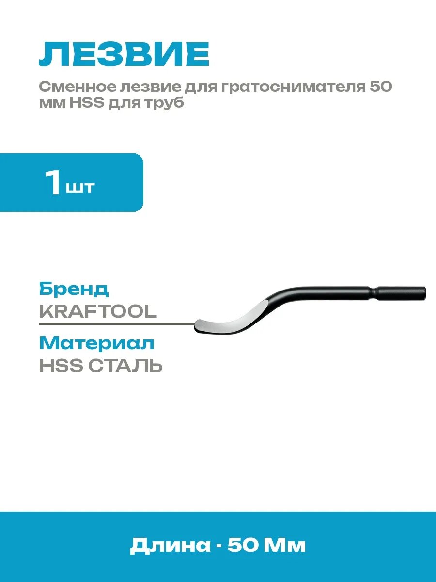 Сменное лезвие для трубного гратоснимателя по нержавейке