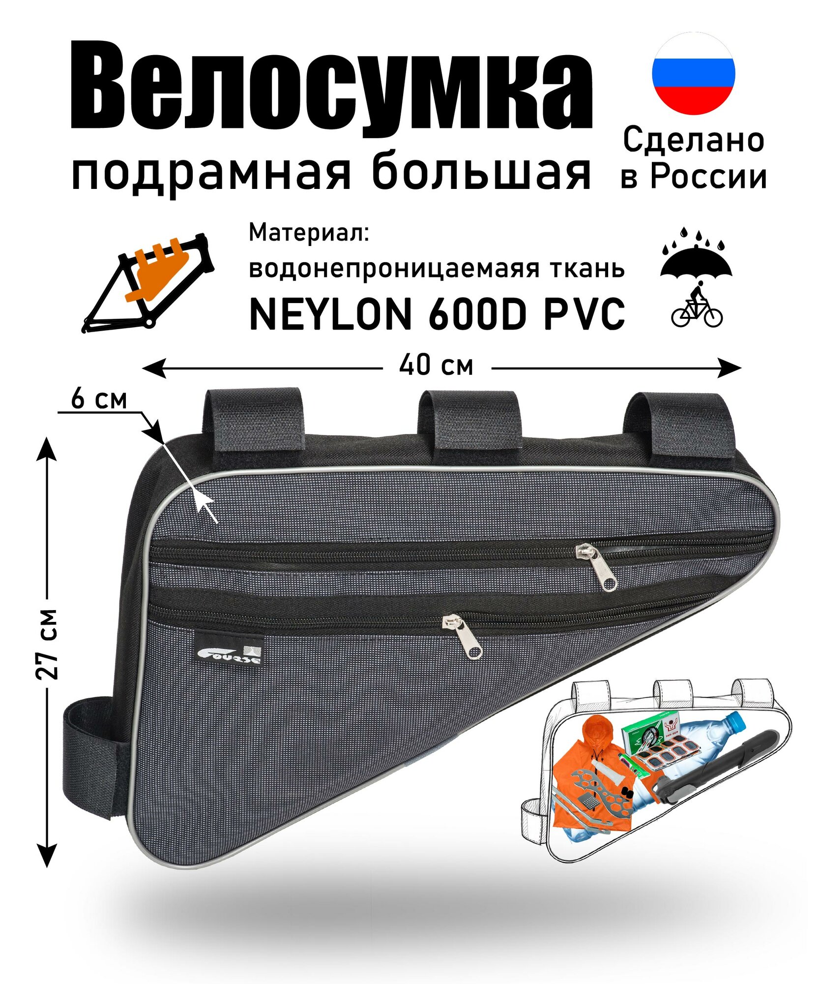 Велосумка под раму большая