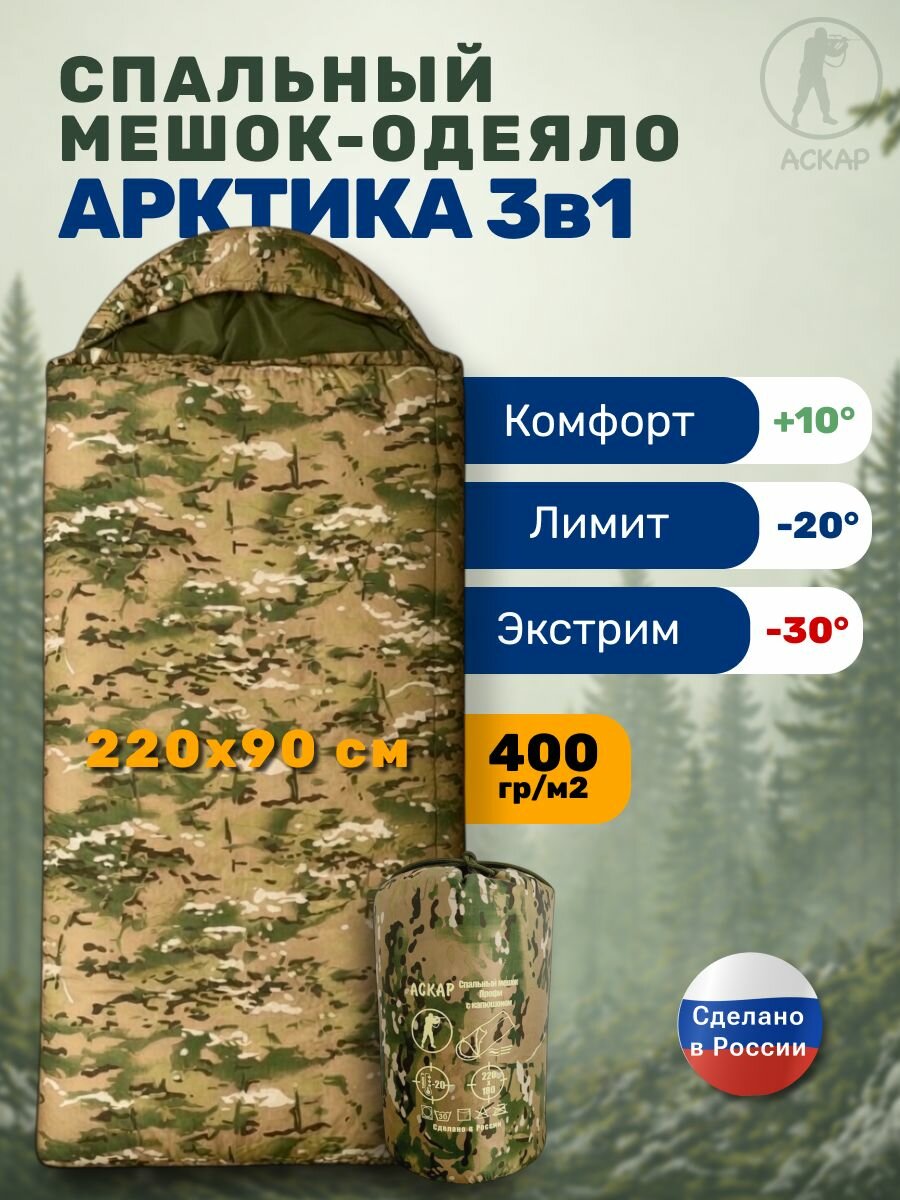 Спальный мешок зимний до -30 / спальник туристический армейский 220*180 см / мешок-одеяло в поход