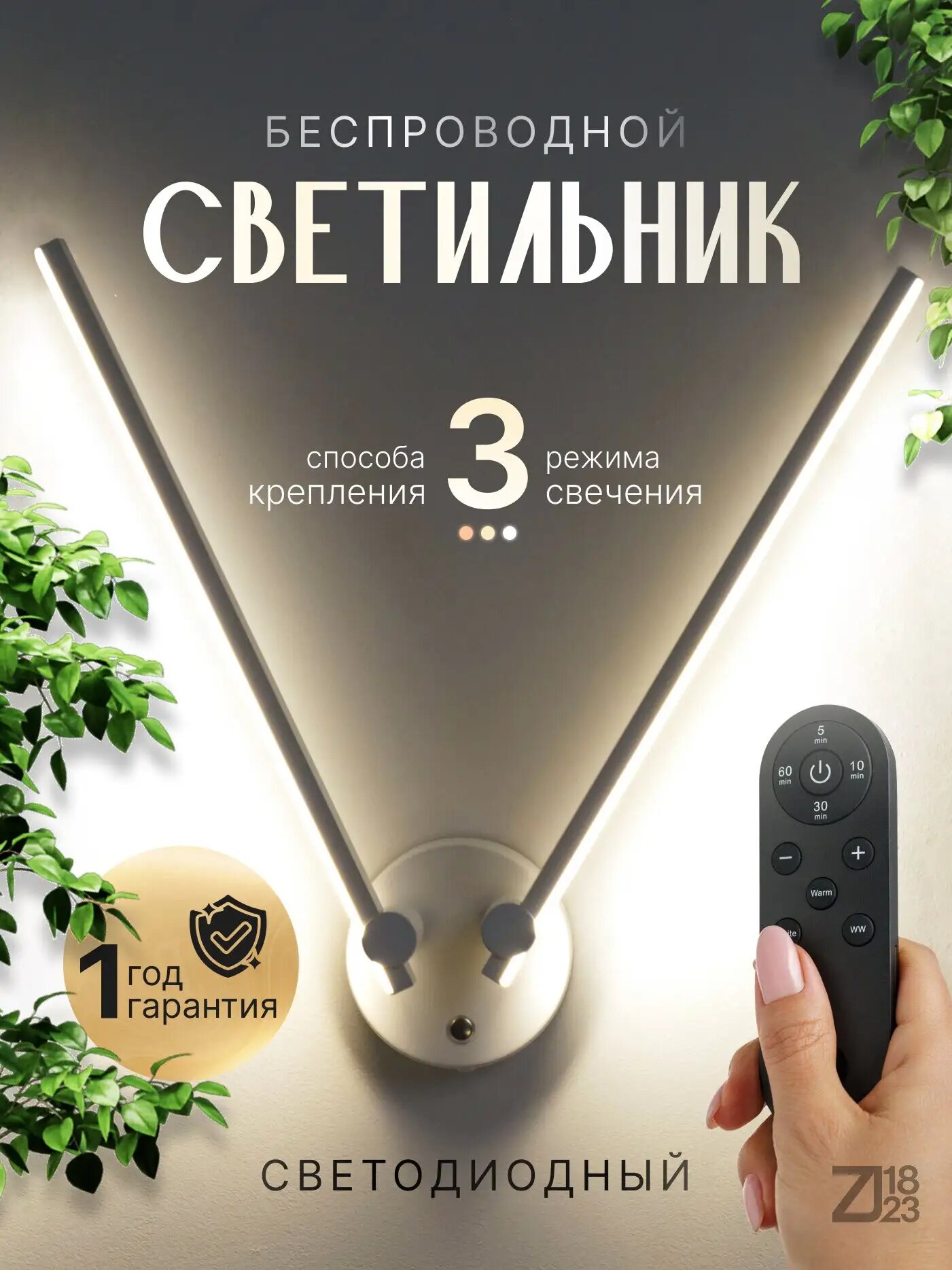Светильник настенный беспроводной LED Line Split Long Светильник белое