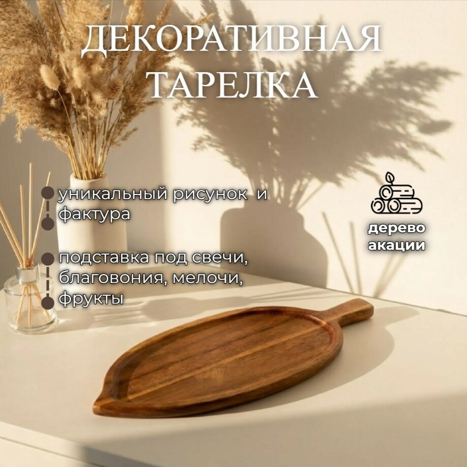 Тарелка деревянная декоративная, в виде листа, подставка для свечи, 33*13,8 см