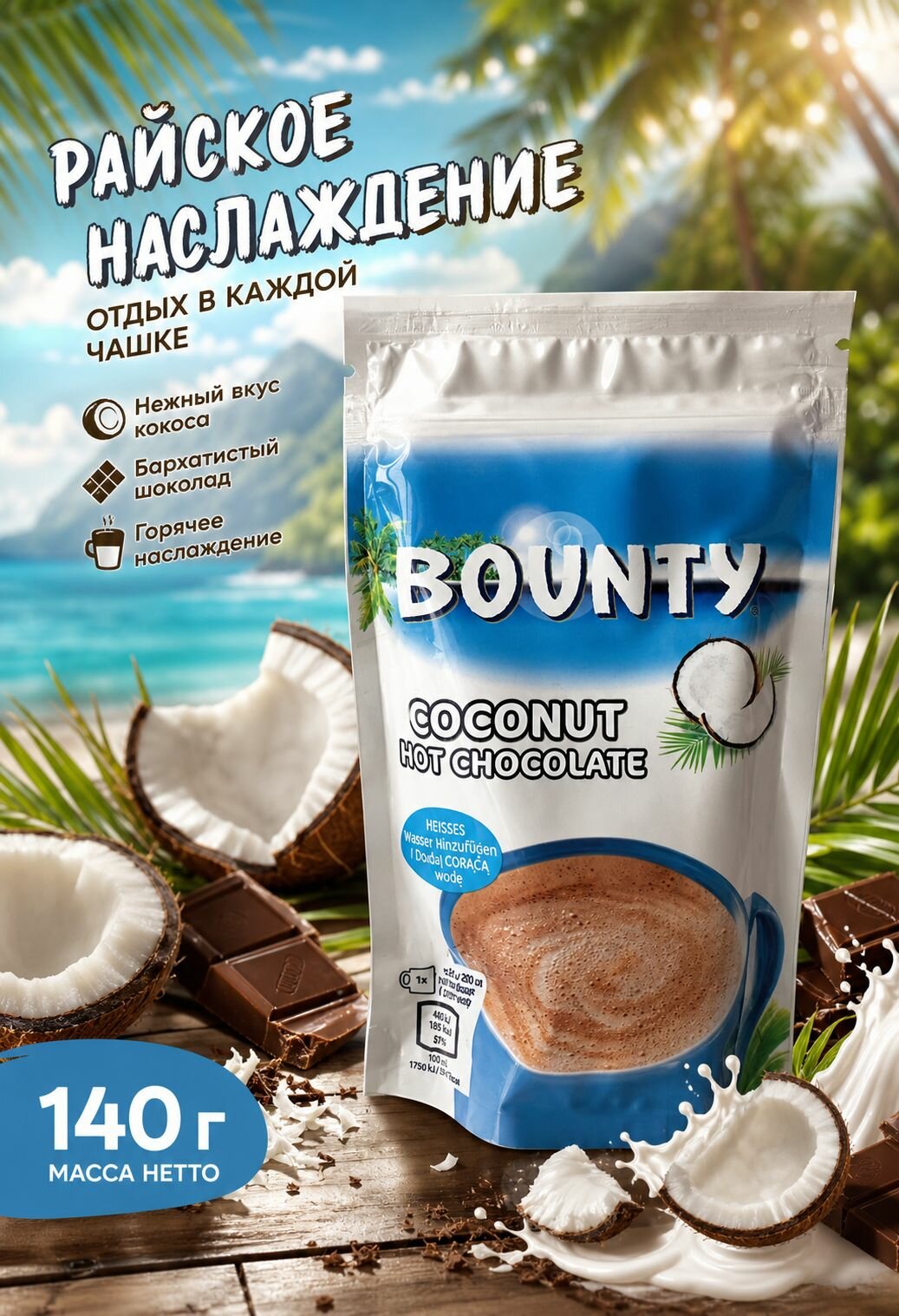 Горячий шоколад растворимый Bounty со вкусом кокоса, порошок 140г (Импорт)